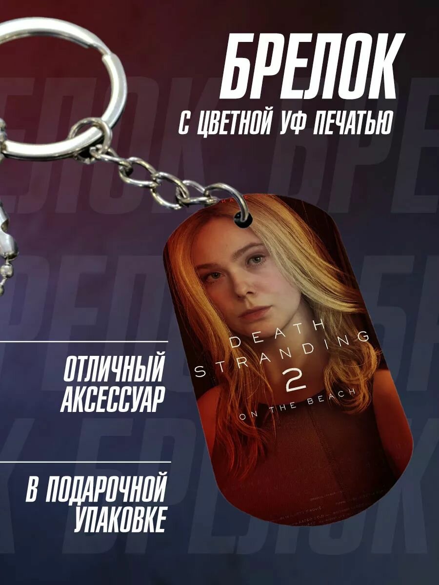 Брелок PNP