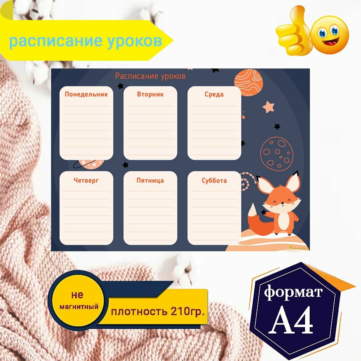 Расписание уроков "Красотка"