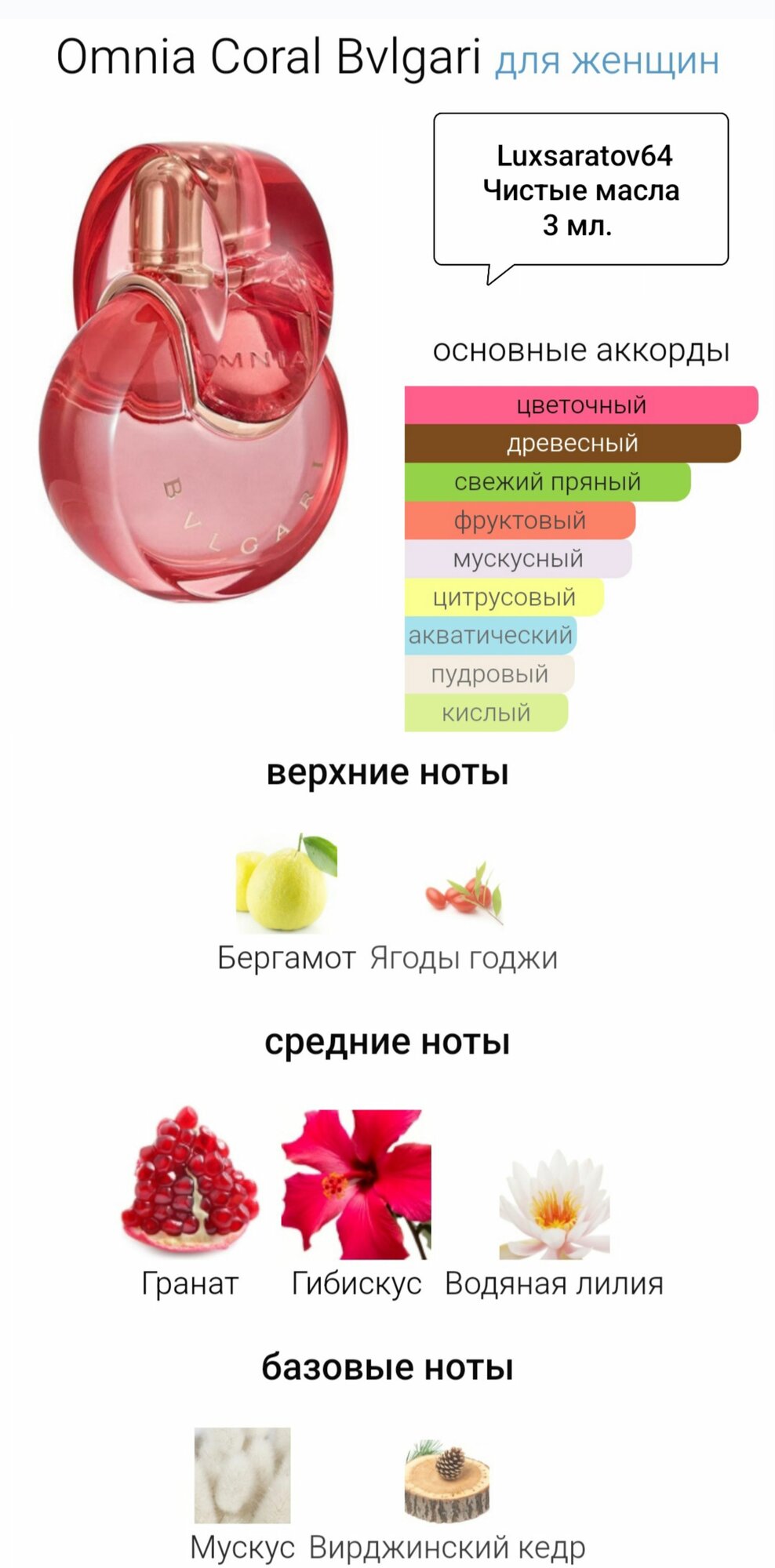 Масляные духи, аромат для женщин, Omnia Coral, Швейцария, парфюм масло, 3 мл роликовый флакон