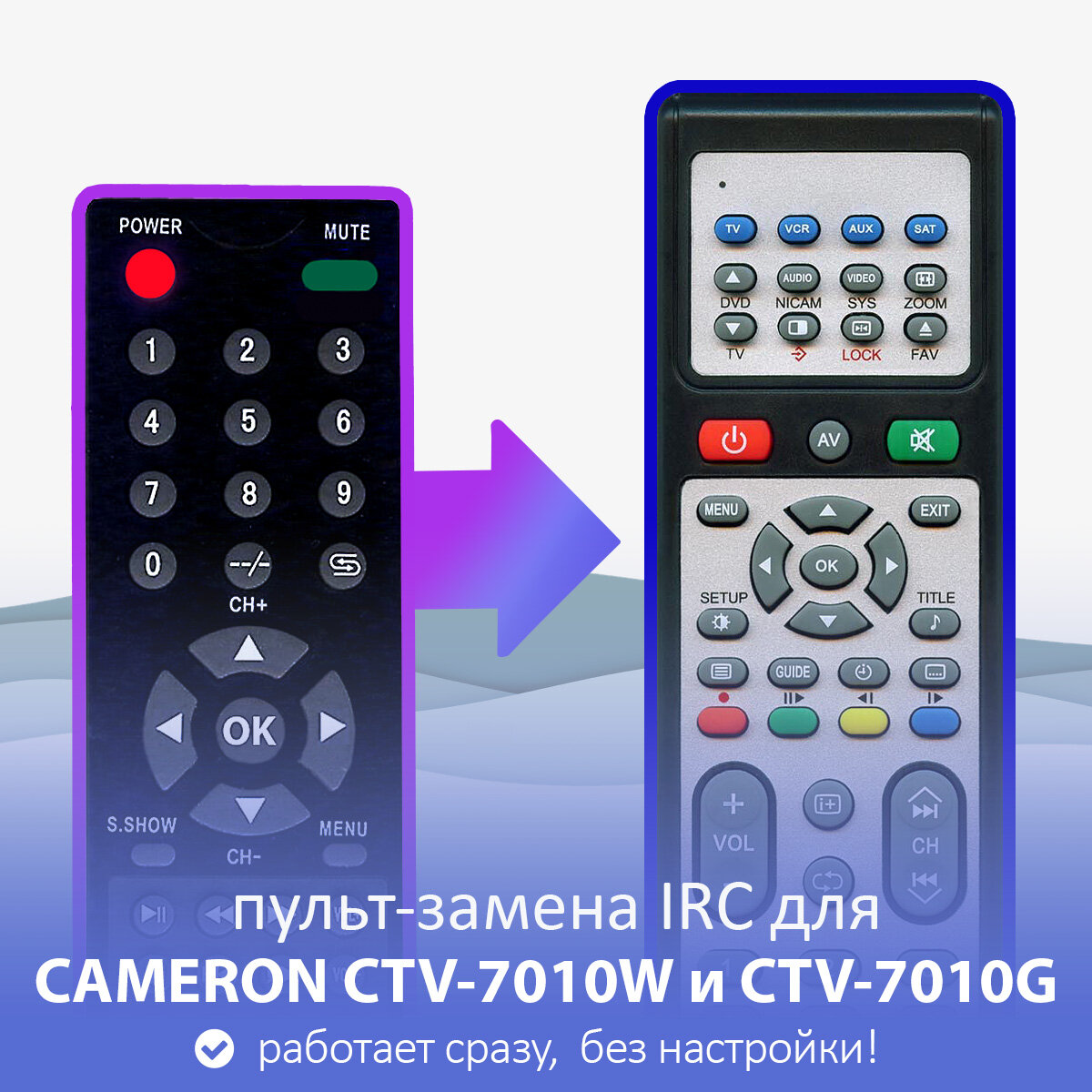 Пульт-замена для CAMERON CTV-7010W и CTV-7010G
