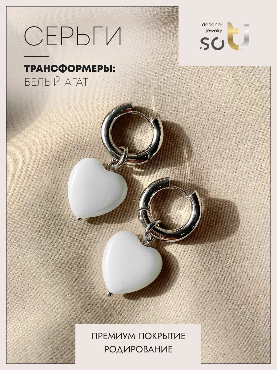 Серьги-трансформеры, агат