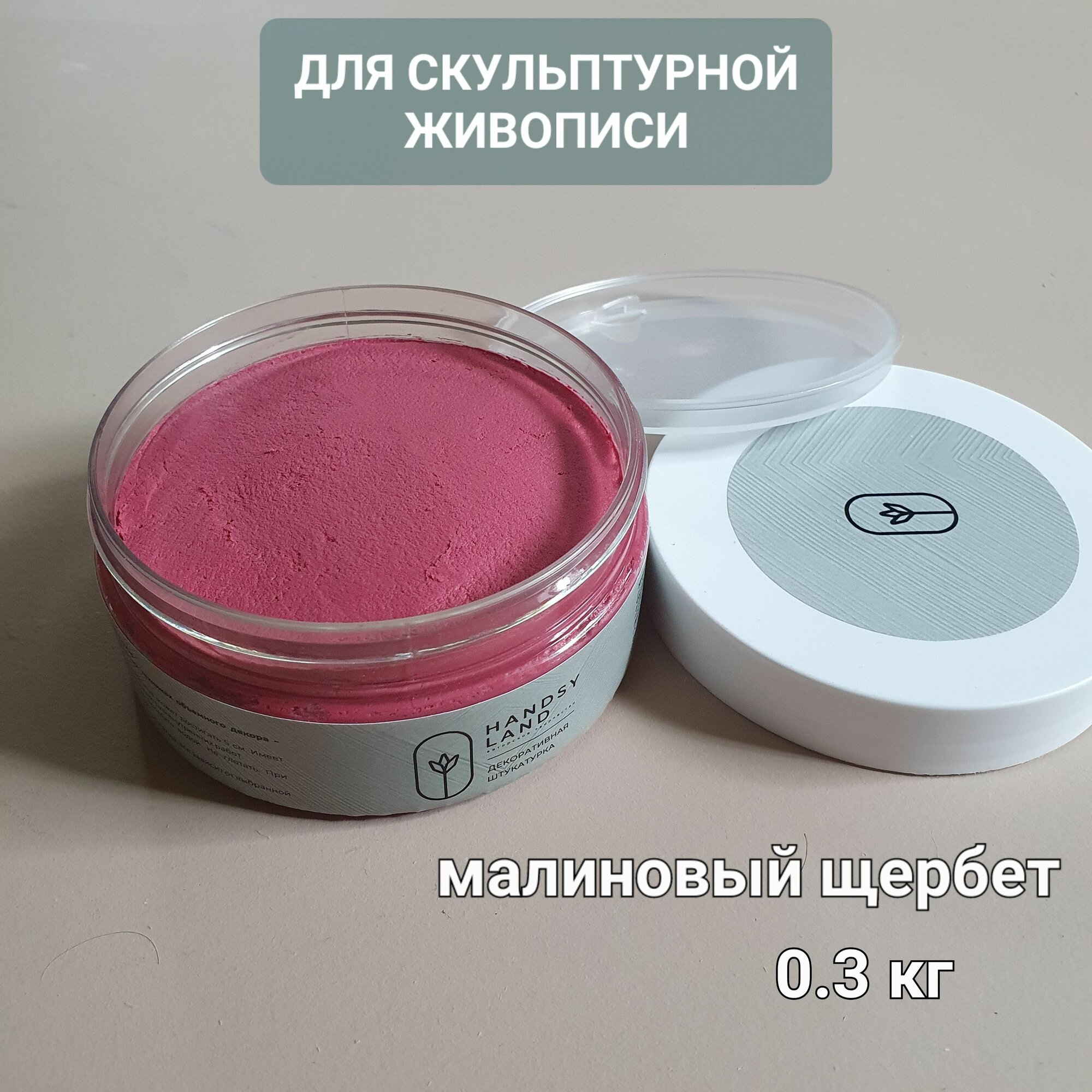 Штукатурка Handsyland для скульптурной живописи
