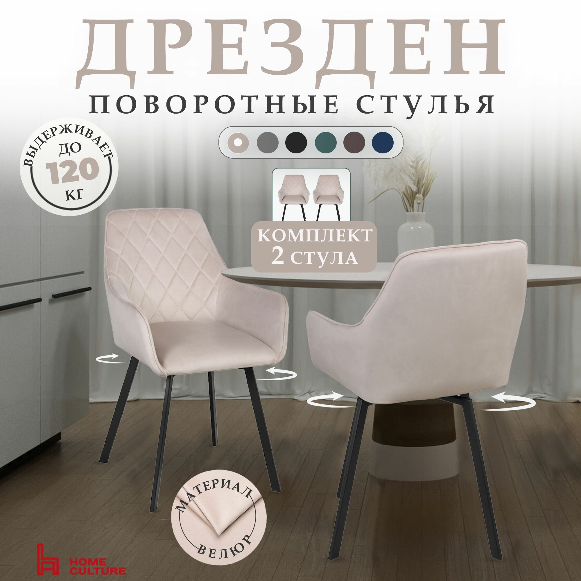 Комплект стульев для кухни и дома с поворотным механизмом на 360 градусов с подлокотниками, бежевый, черный каркас, 2 шт