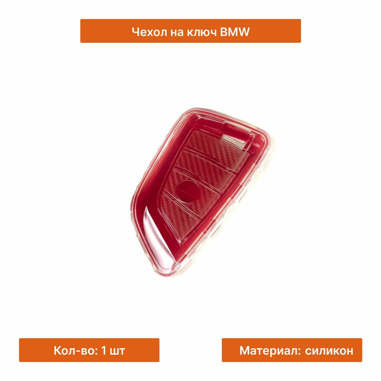 Чехол на ключ для BMW