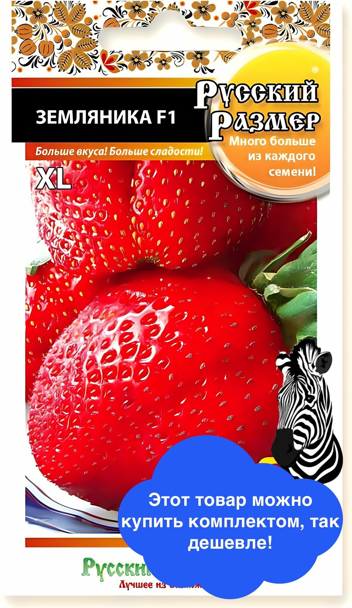 Семена овощей Русский Огород "Земляника Русский размер", F1, 8 шт.