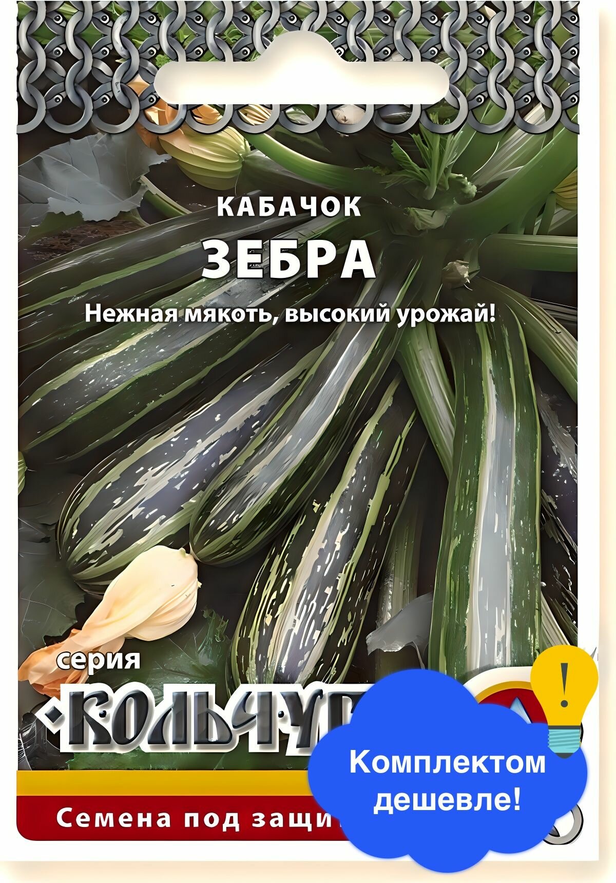 Семена овощей Русский Огород "Кабачок цуккини Зебра", Кольчуга NEW, 1,5 гр.