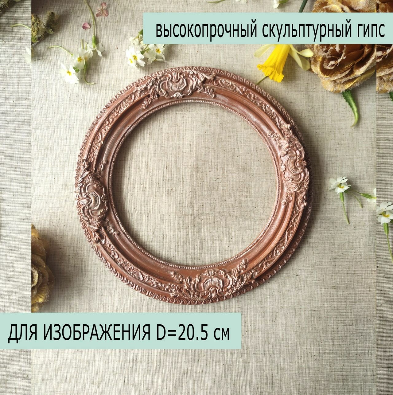 Фоторамка круглая в винтажном стиле для вышивок и фотографий — фото 1