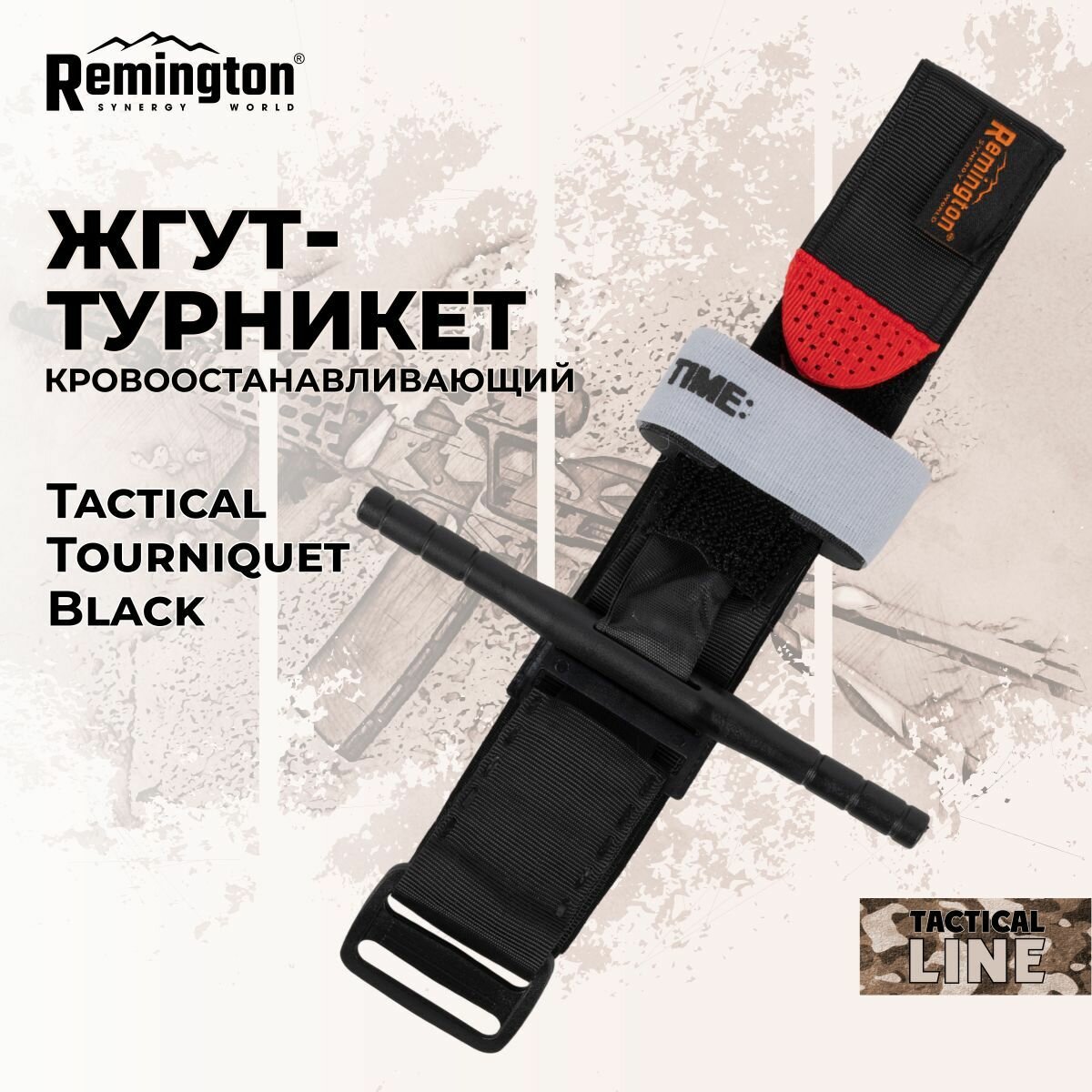 Жгут-турникет Remington кровоостанавливающий Tactical Tourniquet Black TK1995-010