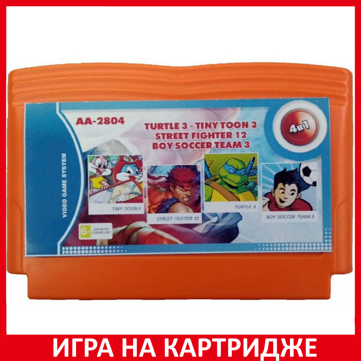 Игра Сборник игр 4 в 1 AA-2804 TURTLES 3 / STREET FIGHTER 2 / TINY TOON 3 / BOY SOCCER TEAM 3 8 bit Картридж для денди