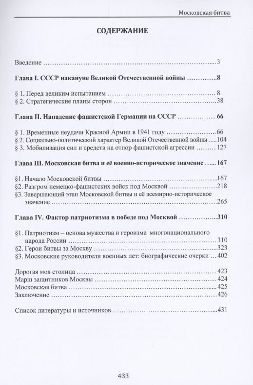 Московская битва — фото 1