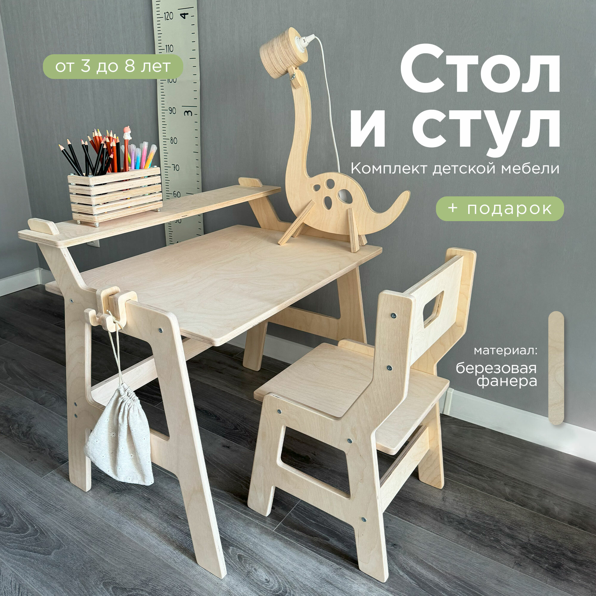 Детская Парта + Стул