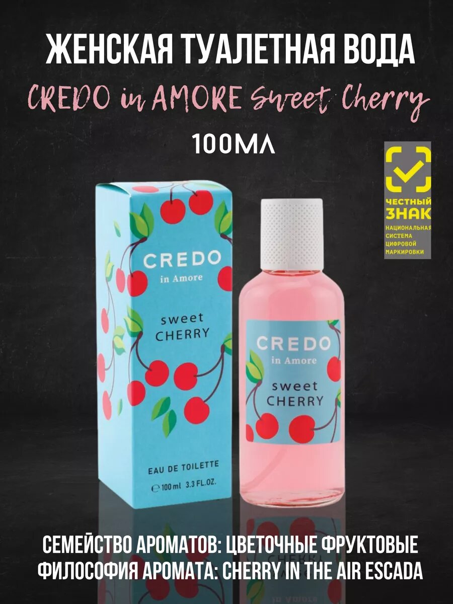 Туалетная вода CREDO in AMORE Sweet Cherry 100ml for women