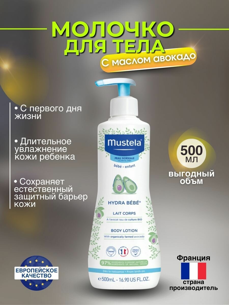 Mustela Hydra Bebe - Лосьон для тела 500 мл