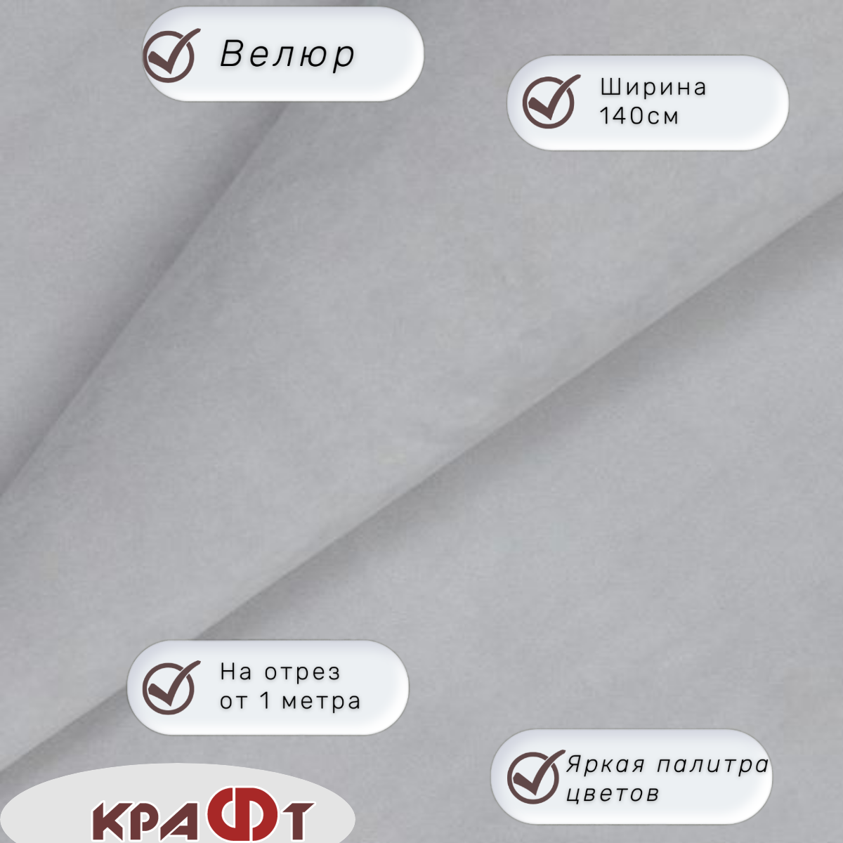 Ткань мебельная, отрезная, велюр Teddy 314 цена за 1 п. м, ширина 140 см. Ткань интерьерная для обивки перетяжки и обшивки диванов, кресел и стульев. Материал для декора, дизайна интерьера.