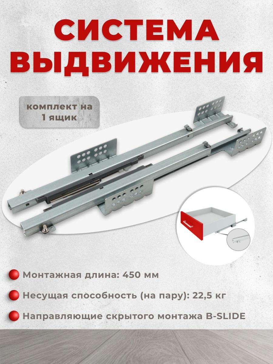 Направляющие для ящиков Boyard В-Slide DB7774Zn/450, направляющие скрытого монтажа, системы выдвижения, выдвижной механизм для ящика, фурнитура для мебели