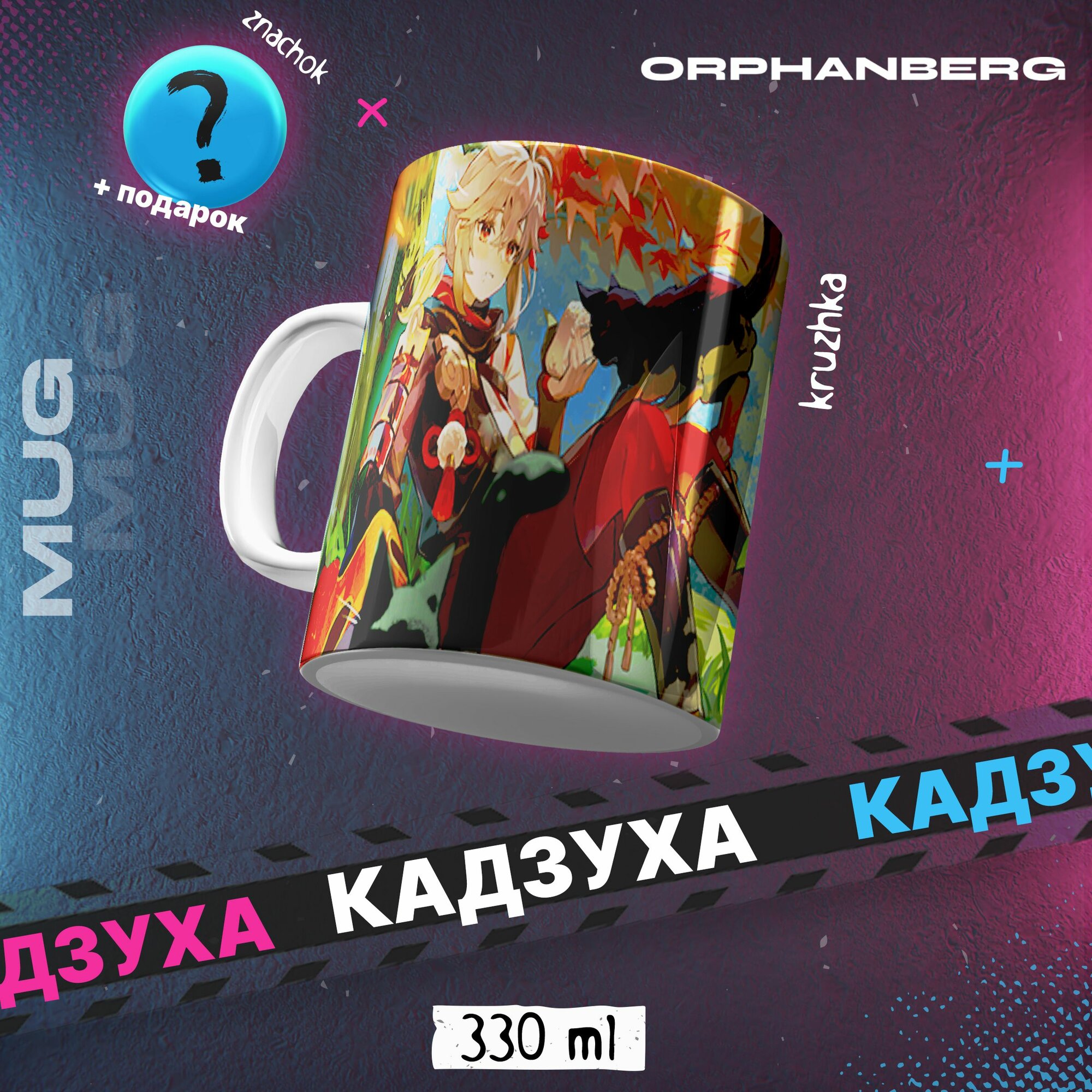 Кружка керамическая Genshin impact Кадзуха