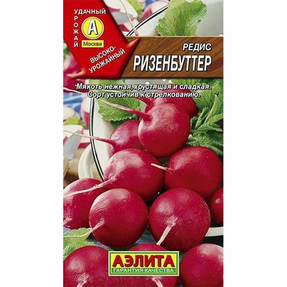 Семена Редис Ризенбуттер, раннеспелый, Аэлита, 1 пачка - 2г семян