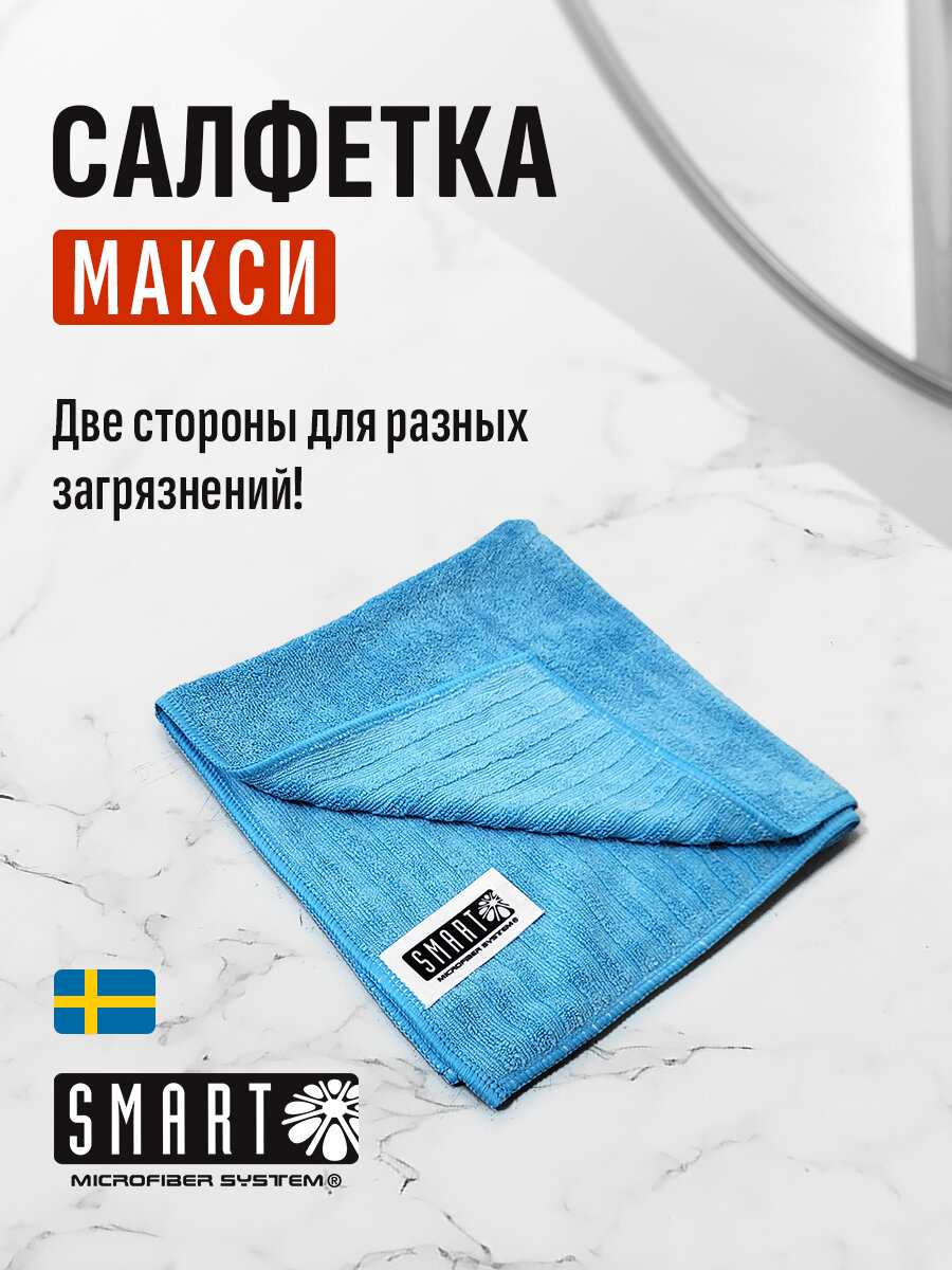 Салфетка Макси Премиум Smart 40х40 см, Швеция