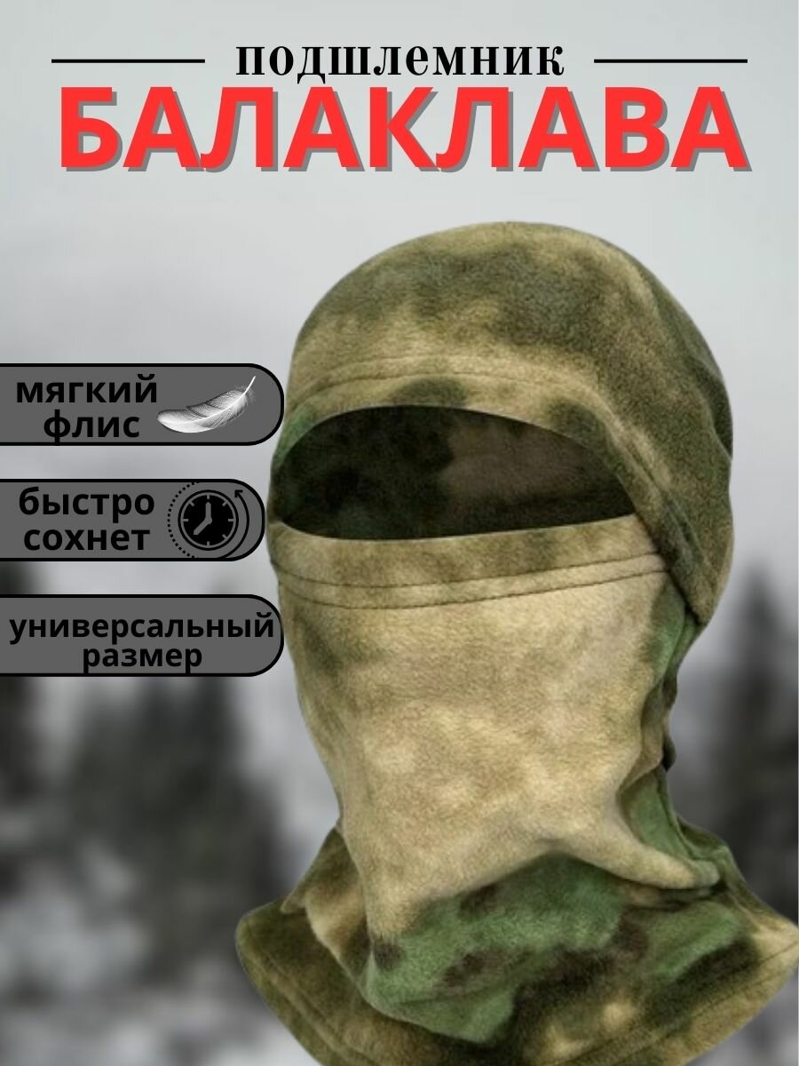 Балаклава балаклава для мужчин