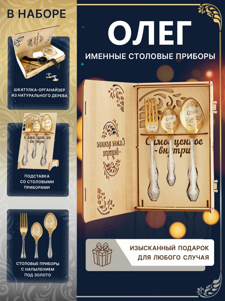 Набор подарочный с надписью Олег, подарок мужчине, мужу, парню, начальнику на день рождения, именной подарок на юбилей