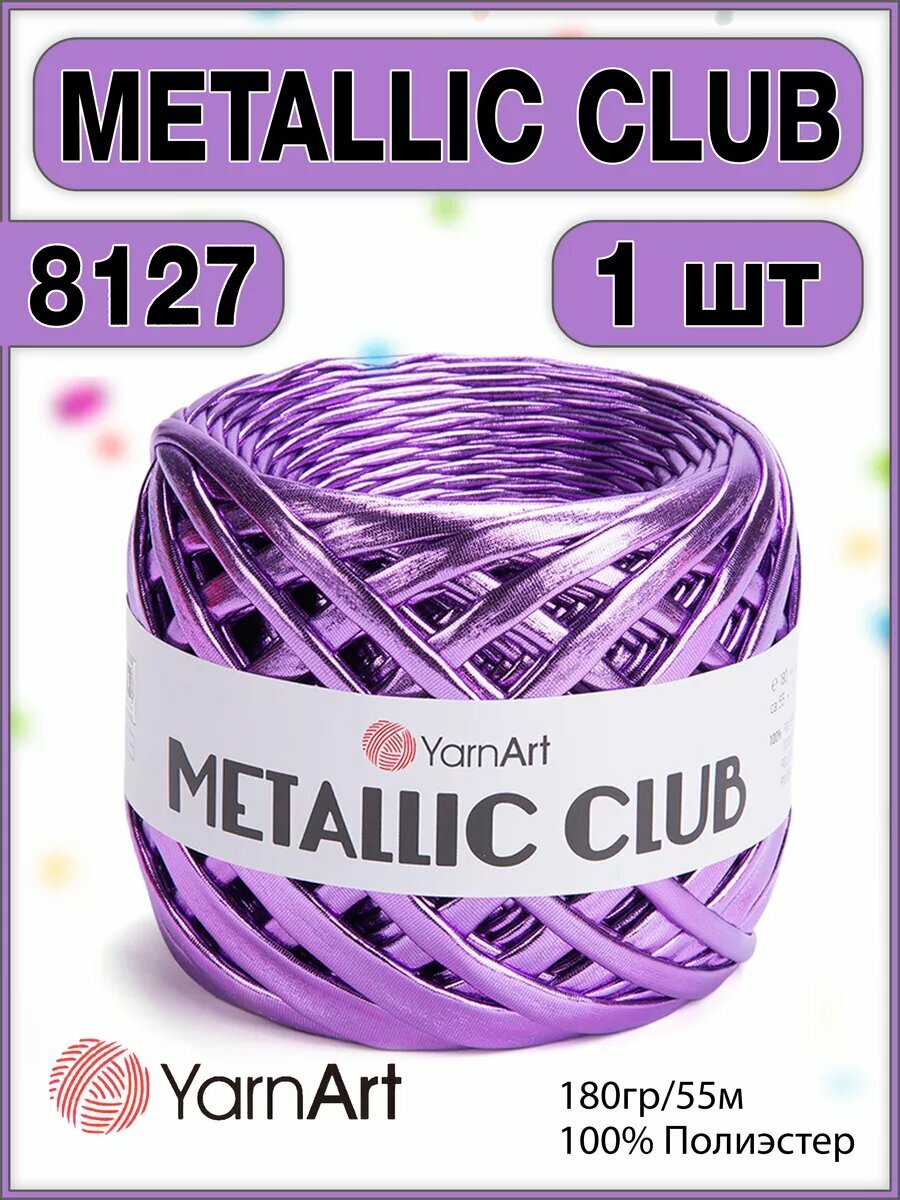 Трикотажная пряжа металлик Metallic club 8127 - 1 шт