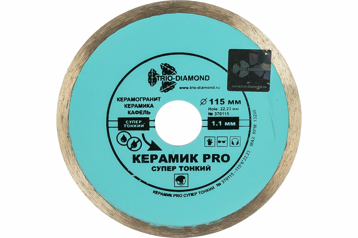 TRIO-DIAMOND 370115 Алмазный отрезной диск по керамике сплошной супертонкий 115х1.1х22.23