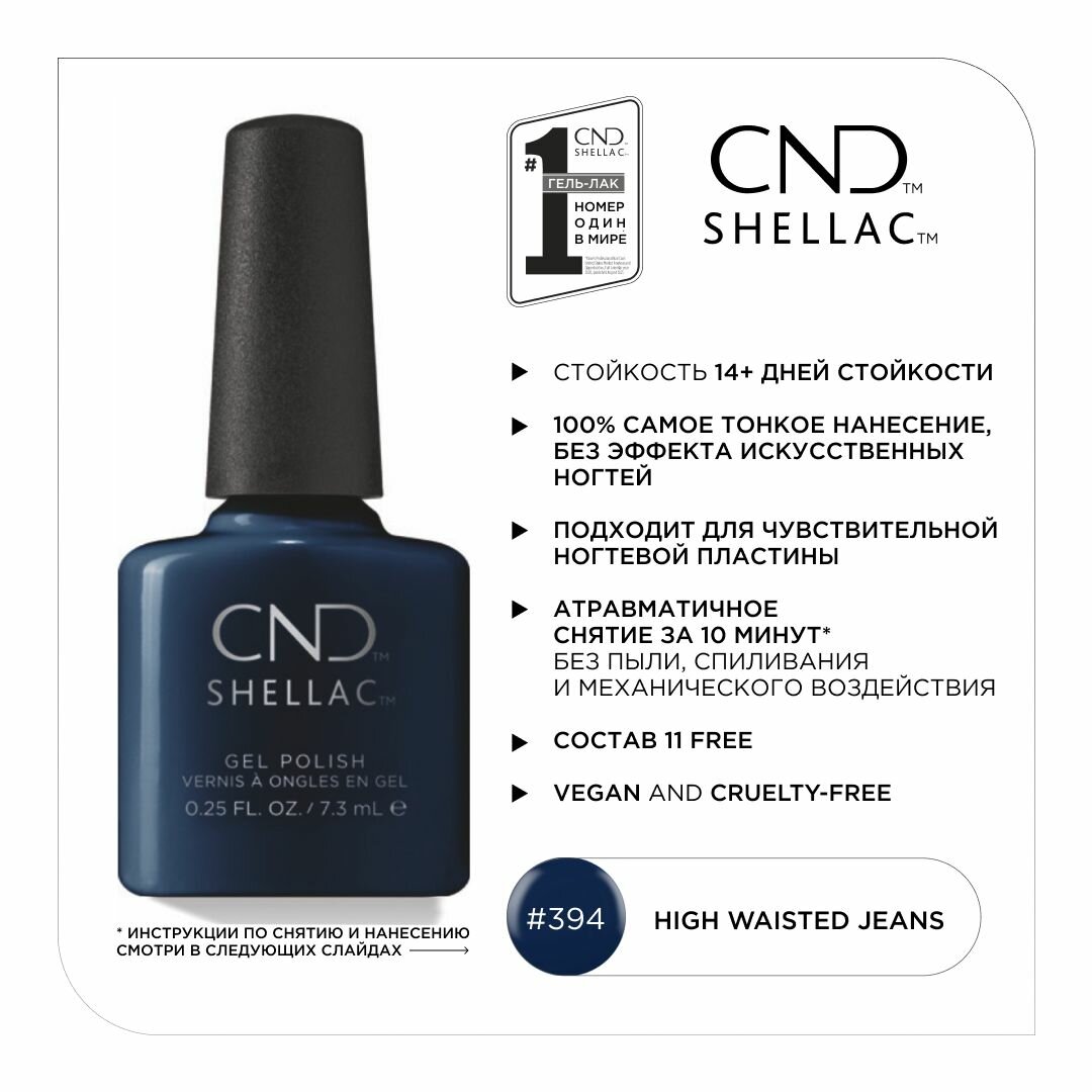 Гель-лак CND Shellac High Waisted Jeans oto #394