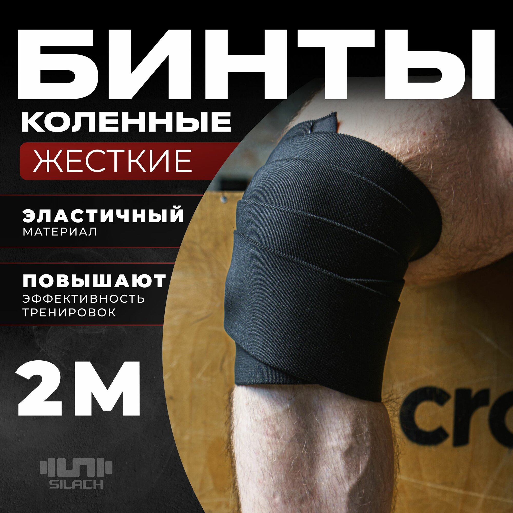 Коленные бинты для пауэрлифтинга