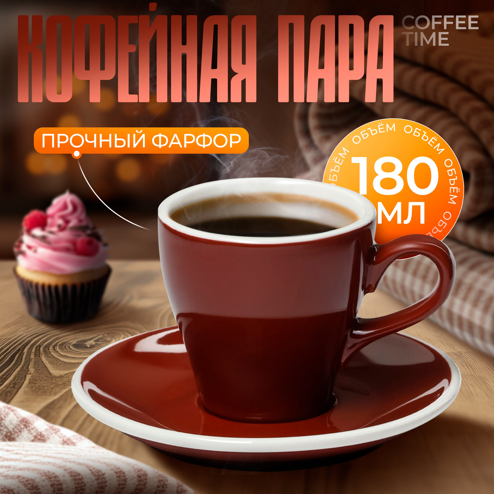 Кофейная пара Подарочная Magistro Coffee time, 2 предмета: чашка 180 мл, блюдце d=14.5 см, фарфор, коричневый