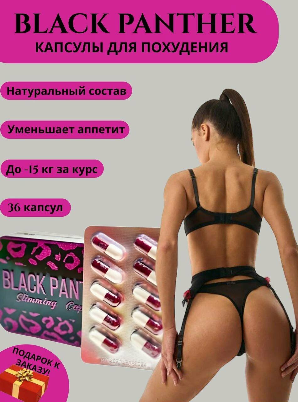 Жиросжигатель для похудения блокирует аппетит снижают тягу к сладкому и помогают похудеть