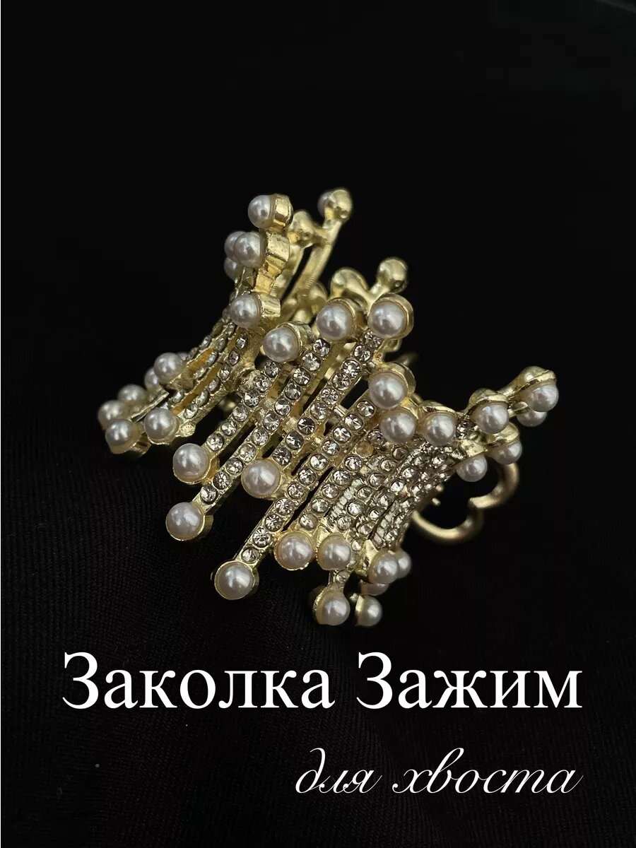 Заколка Зажим для хвоста