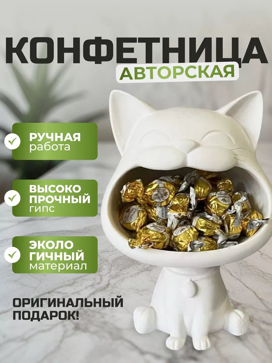 Конфетница-органайзер BI BRIGHT IDEA "Кот", гипс, фигурная, белая