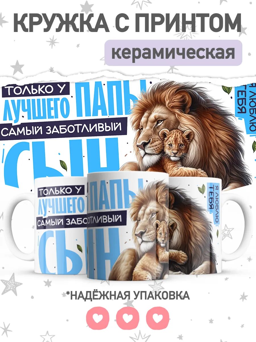 Кружка от jojomojo с принтом, большая чашка в подарок папе, 330мл, керамическая
