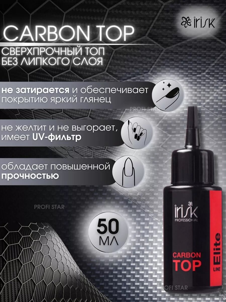 Carbon топ для ногтей сверхпрочный