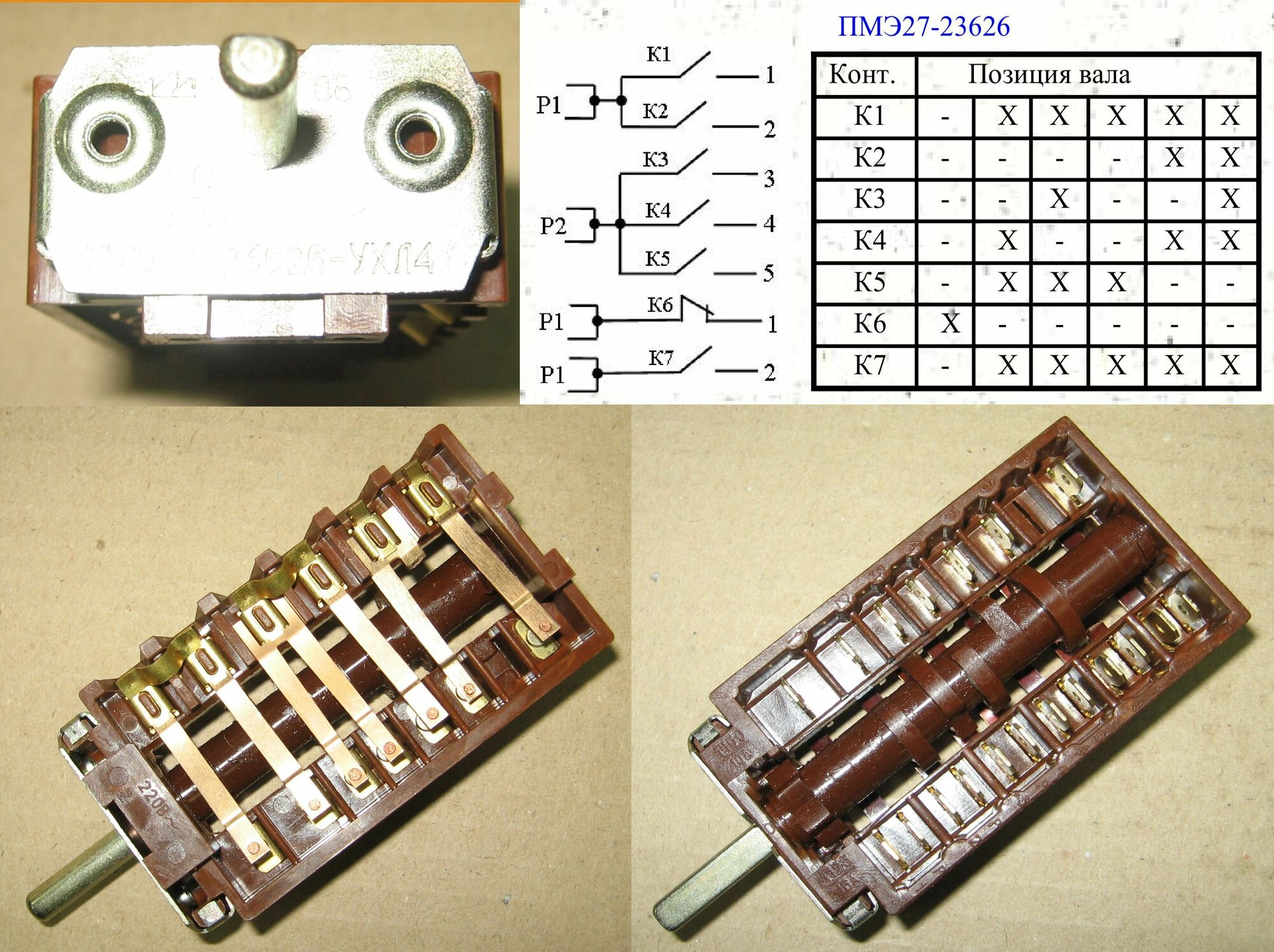 Переключатель 6 позиционный лысьва ПМЭ27-23626-УХЛ4