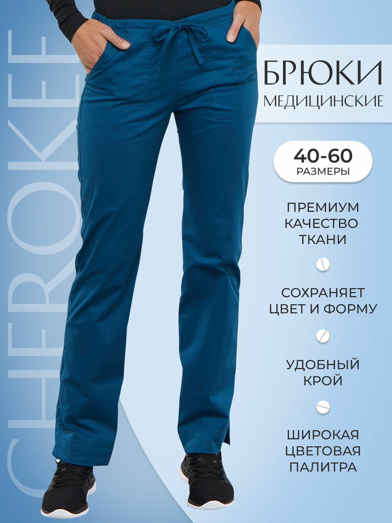 Брюки медицинские женские/Спецодежда