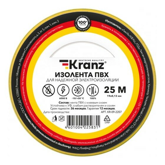 Rexant ЭРА, Изолента KR-09-2207 Изолента ПВХ 0,13х19 мм, 25 м, желто-зеленая KRANZ