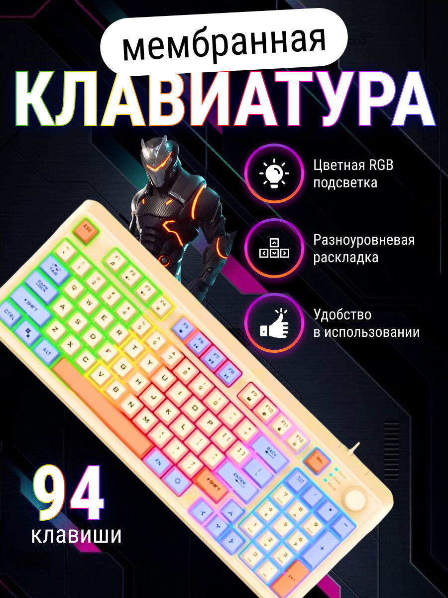 Механическая Клавиатура проводная с подсветкой /Клавиатура для игры, для работы,+ RGB подсветка, бежевая, для компьютера, эргономичная