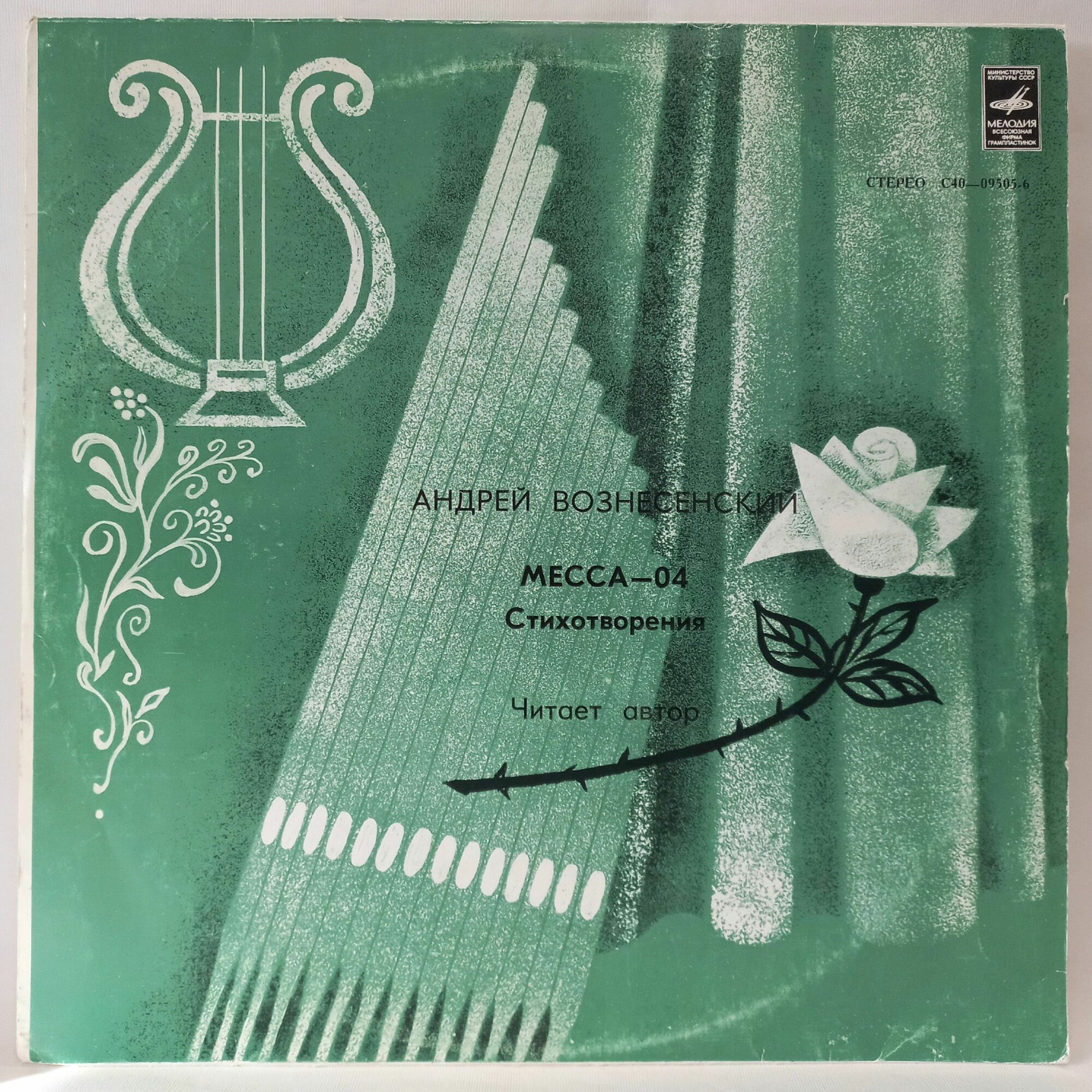 Андрей Вознесенский - Месса - 04 (LP) 1980 г. винтажная виниловая пластинка