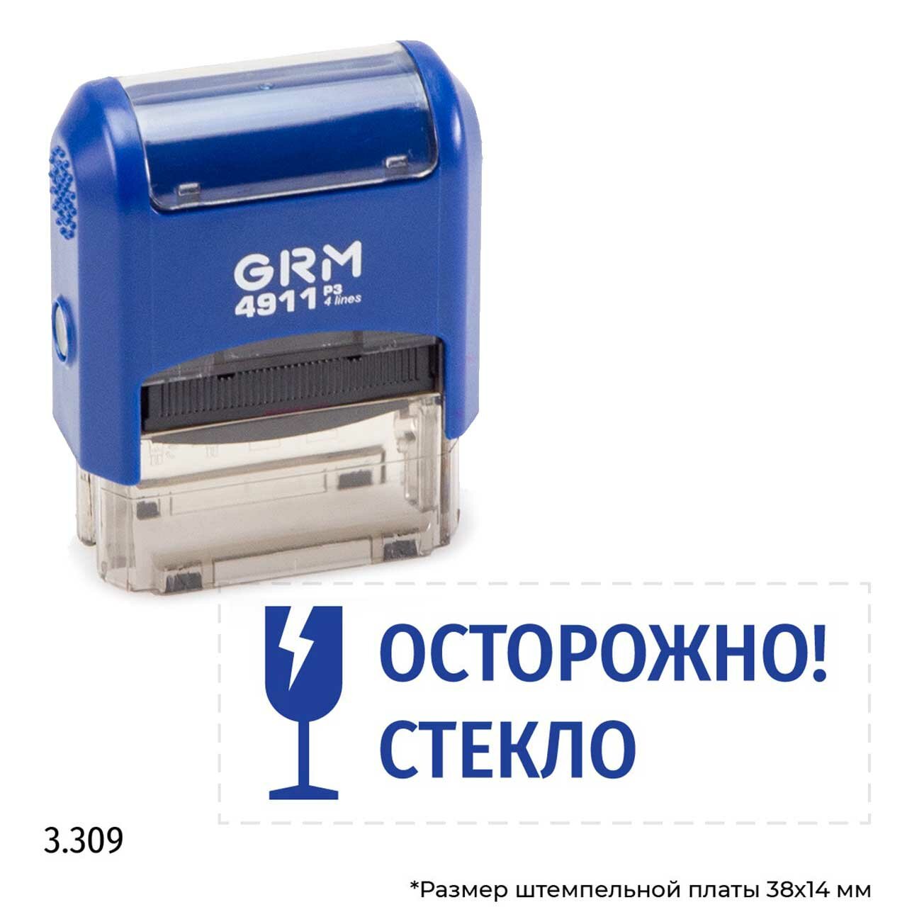GRM 4911_P3 стандартный штамп «3.309 Осторожно! Стекло»