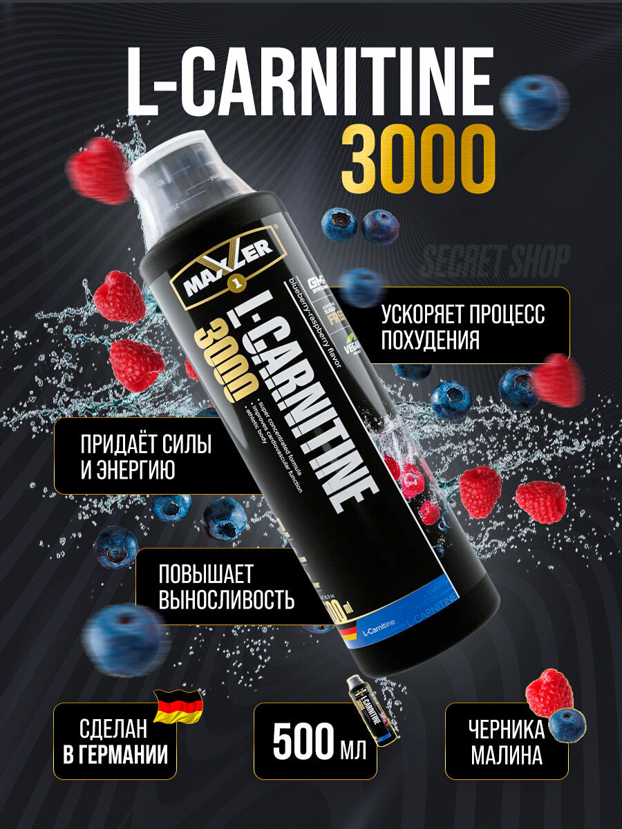Карнитин Maxler L-Carnitine 500 ml (3000 mg) (Blueberry-Raspberry)