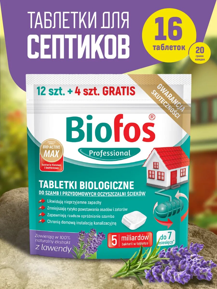 Biofos Средство для септиков 16 таблеток