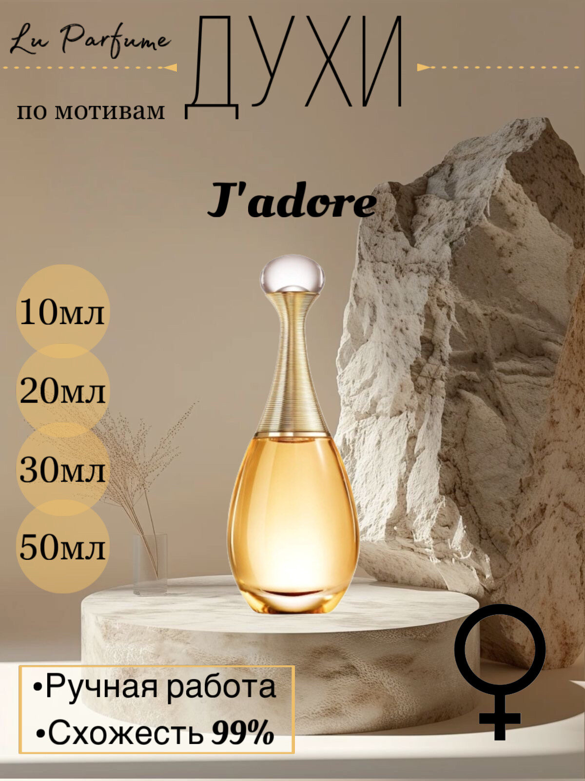 Духи Jadore