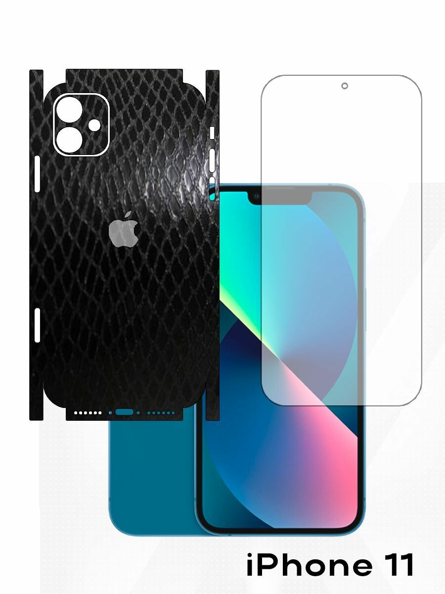 Защитная пленка на экран и заднюю панель для iPhone 11, бронепленка, пленка на телефон