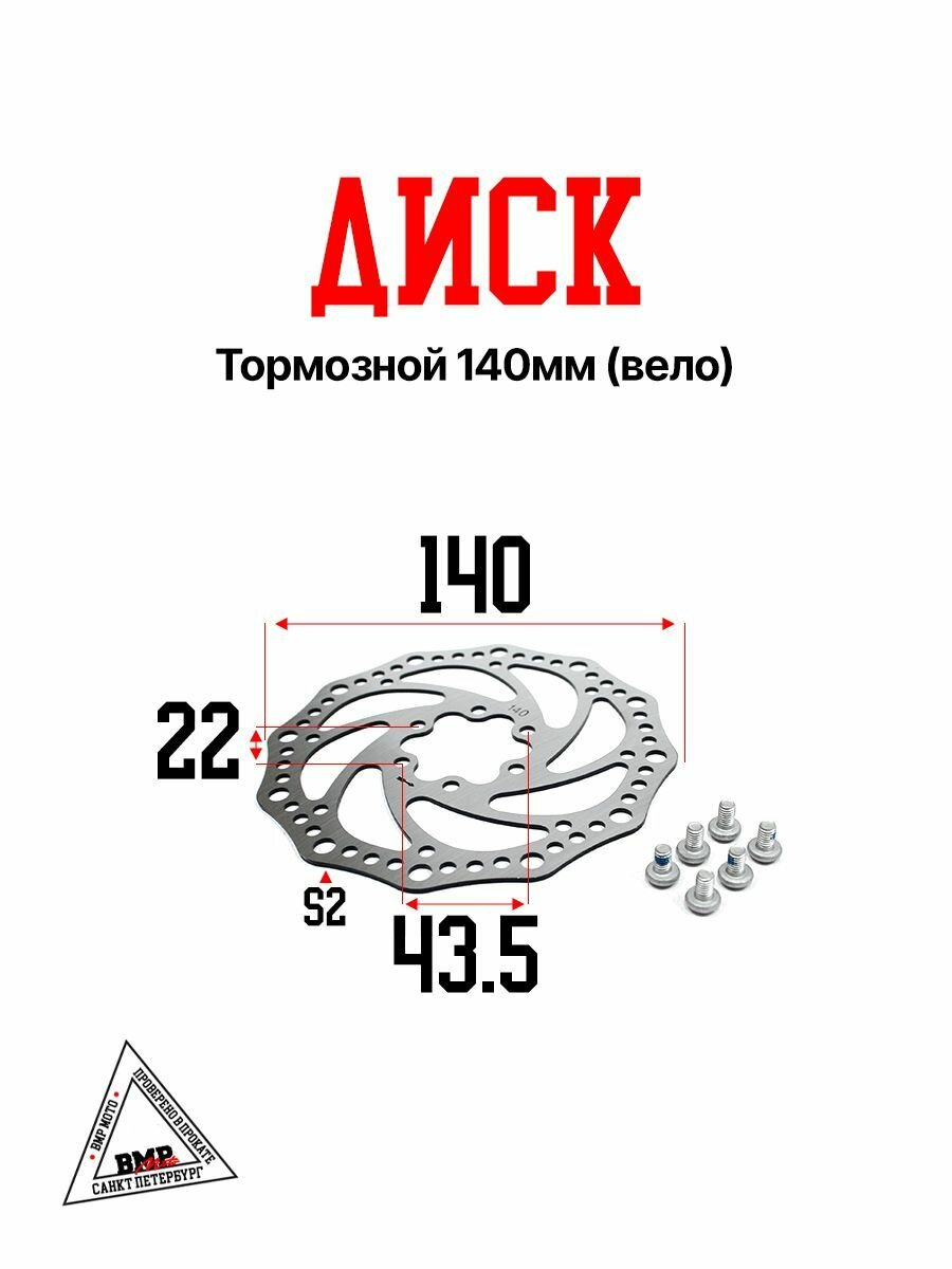 Диск тормозной 140 мм для велосипеда