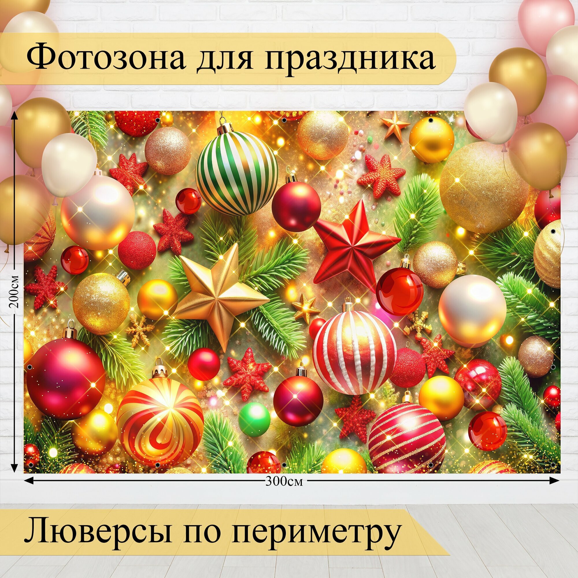 Баннер для фотозоны С Новым Годом!