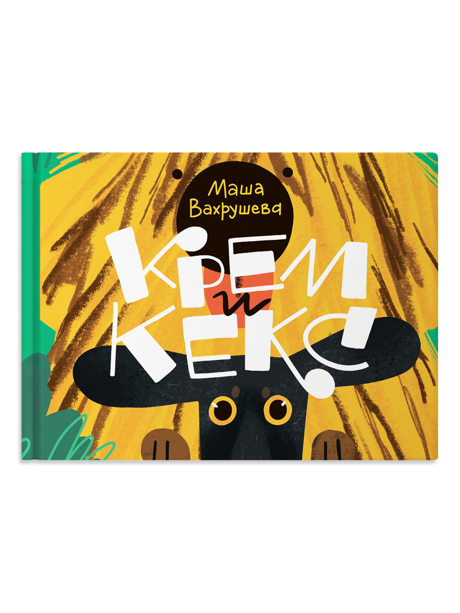 Книга Крем и кекс