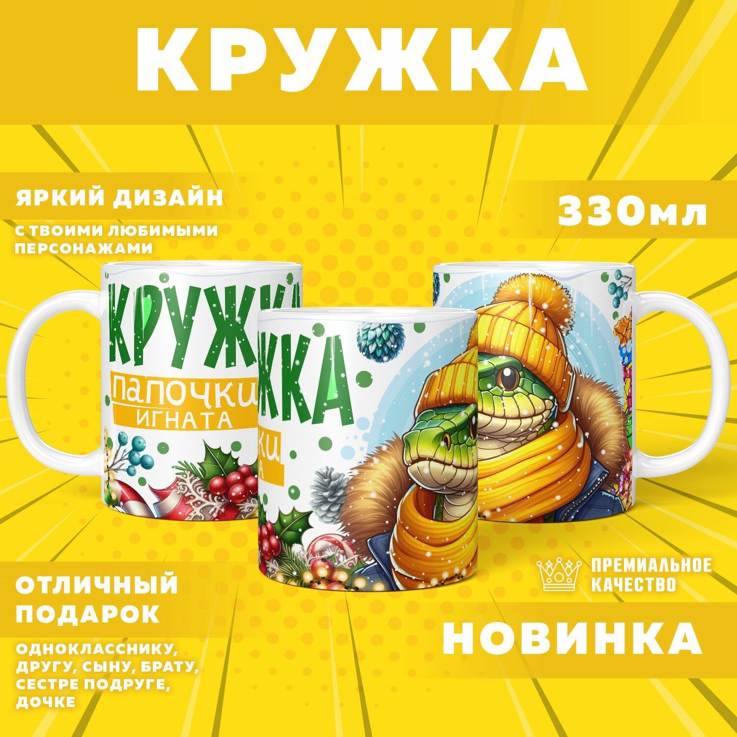 Кружка "С именем Игнат" PrintMania 330мл