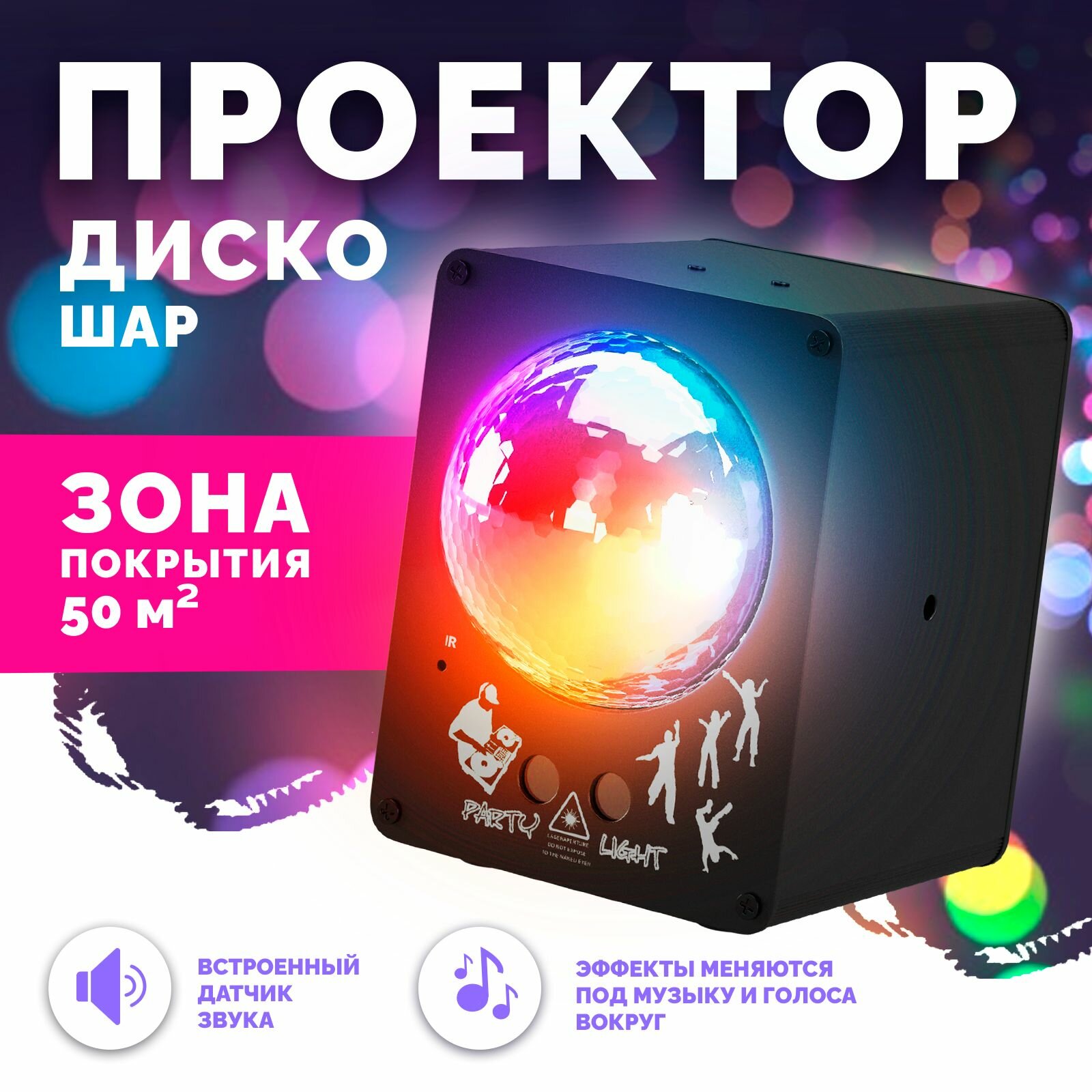 Диско-светильник