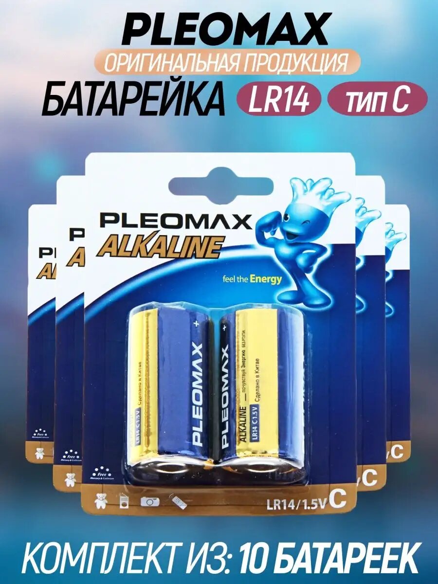 Щелочная батарейка LR14 C 1.5v